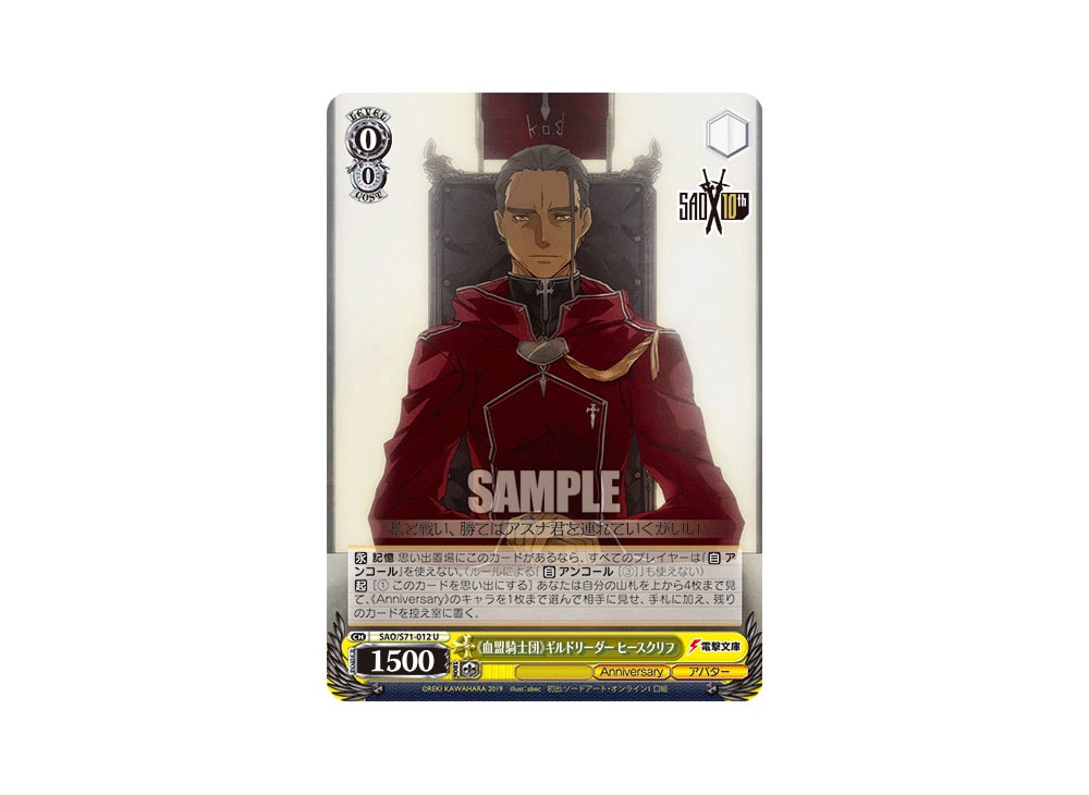 Knights of the Blood Guild Leader Heathcliff U [SAO/S71-012](Booster ...