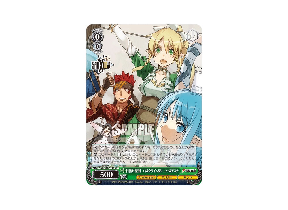 Aim for the Holy Sword Yui & Klein & Leafa & Asuna SR [SAO/S71-039S](Booster Pack "Sword Art ...