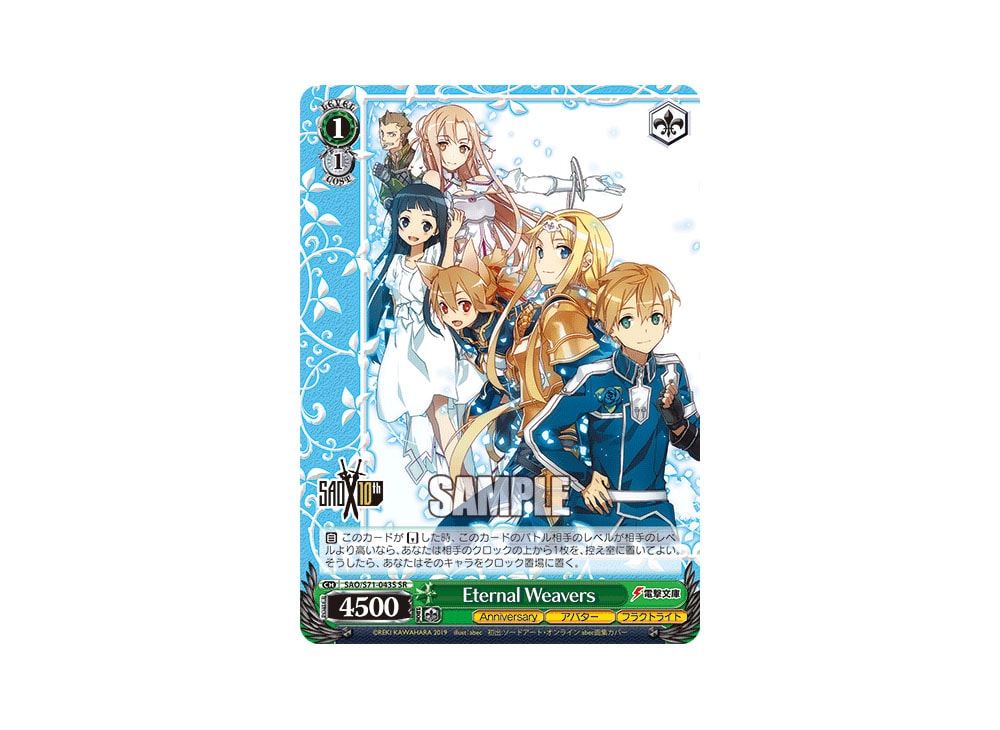 Eternal Weavers SR [SAO/S71-043S](Booster Pack "Sword Art Online 10th Anniversary") | SNKRDUNK