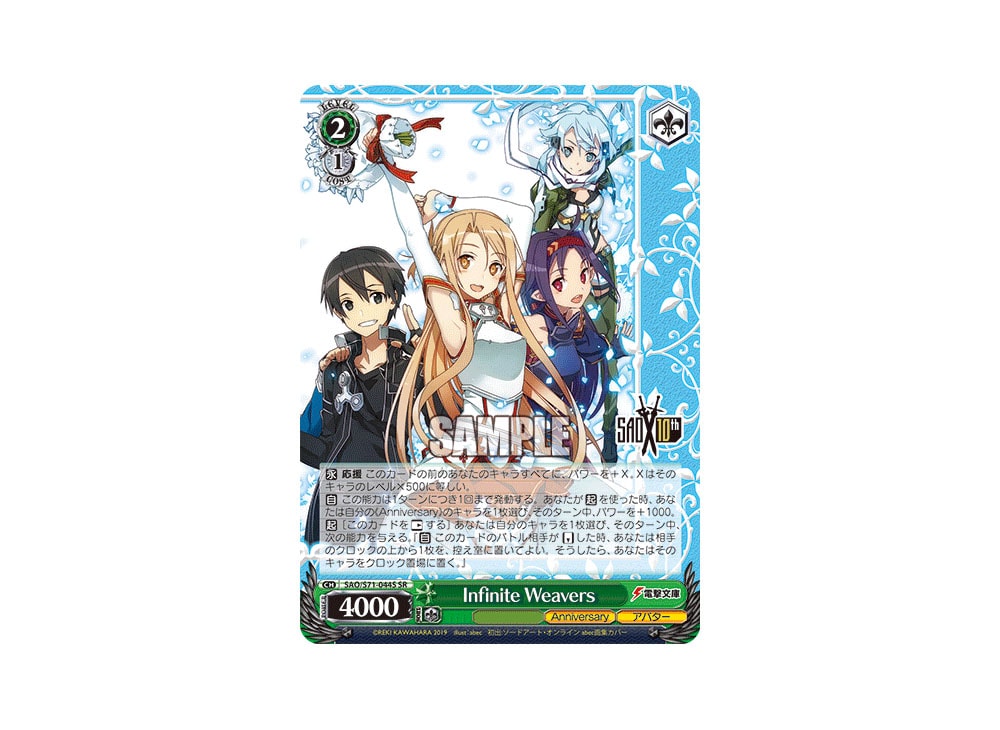 Infinite Weavers SR [SAO/S71-044S](Booster Pack "Sword Art Online 10th Anniversary") | SNKRDUNK