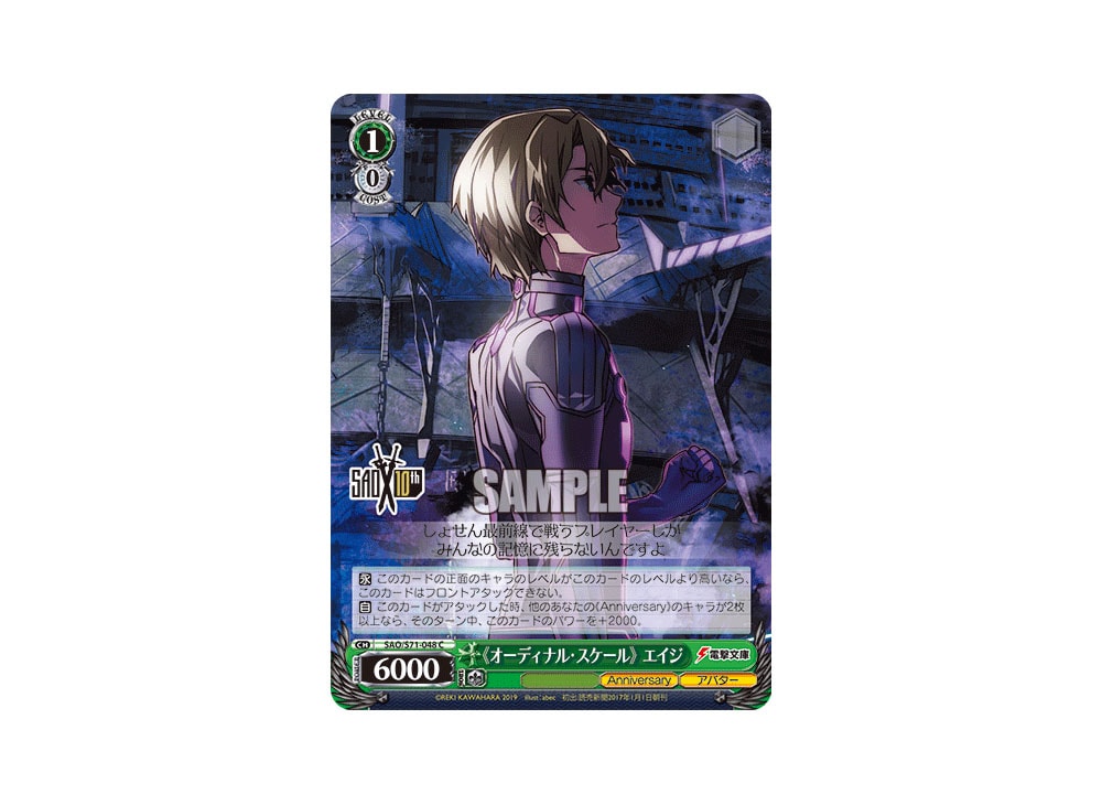 Ordinal Scale Eiji C [SAO/S71-048](Booster Pack "Sword Art Online 10th ...