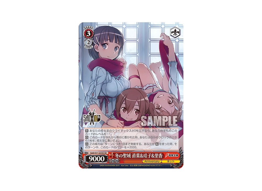 Winter Sanctuary Suguha & Keiko & Ricca SR [SAO/S71-059S](Booster Pack "Sword Art Online 10th ...