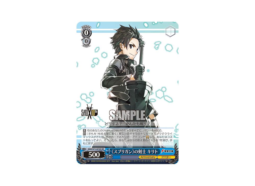 Spriggan Swordsman Kirito SR [SAO/S71-075S](Booster Pack "Sword Art ...