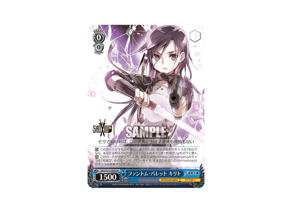 Phantom Bullet Kirito SR [SAO/S71-090S](Booster Pack "Sword Art Online 10th Anniversary") | SNKRDUNK