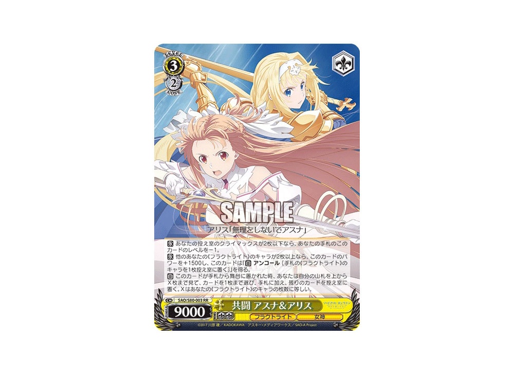 Fighting Together Asuna & Alice RR [SAO/S80-003](Booster Pack "Sword ...