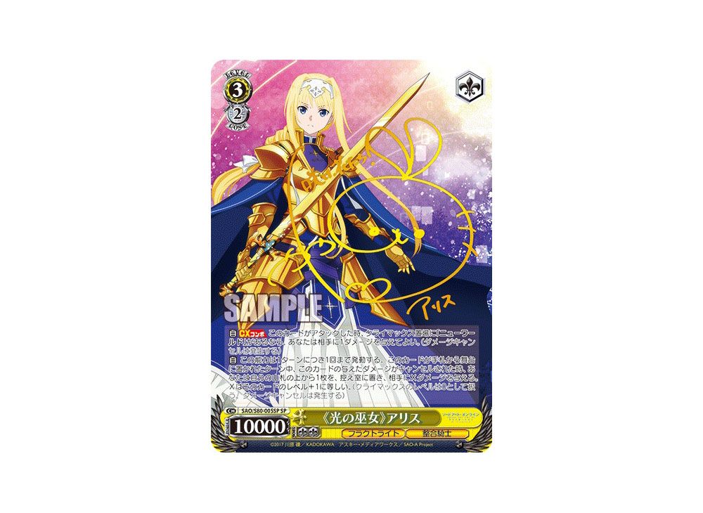 Princess of Light Alice SP [SAO/S80-005SP](Booster Pack "Sword Art ...