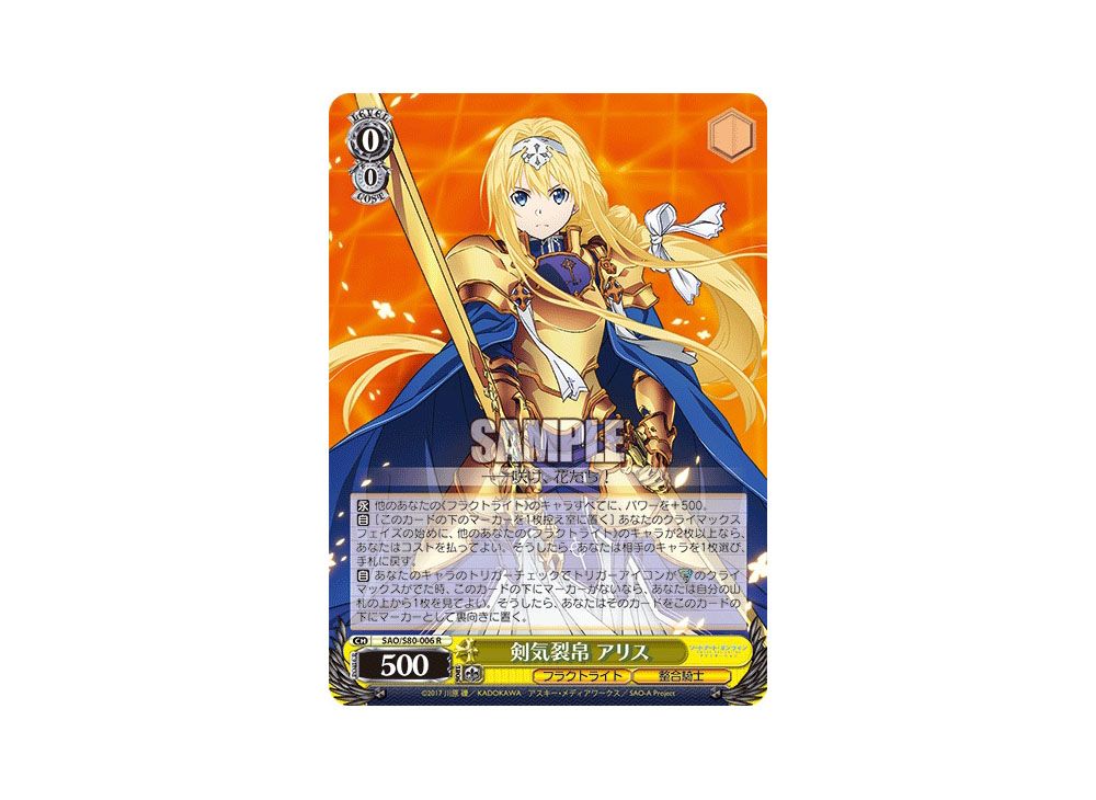 Sword Fissure Alice R [SAO/S80-006](Booster Pack "Sword Art Online Alicization Vol.2") | SNKRDUNK