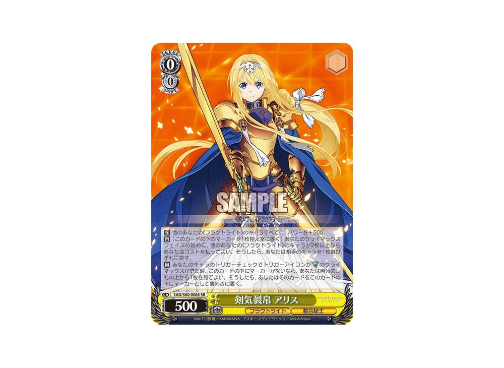 Sword Fissure Alice SR [SAO/S80-006S](Booster Pack "Sword Art Online Alicization Vol.2") | SNKRDUNK