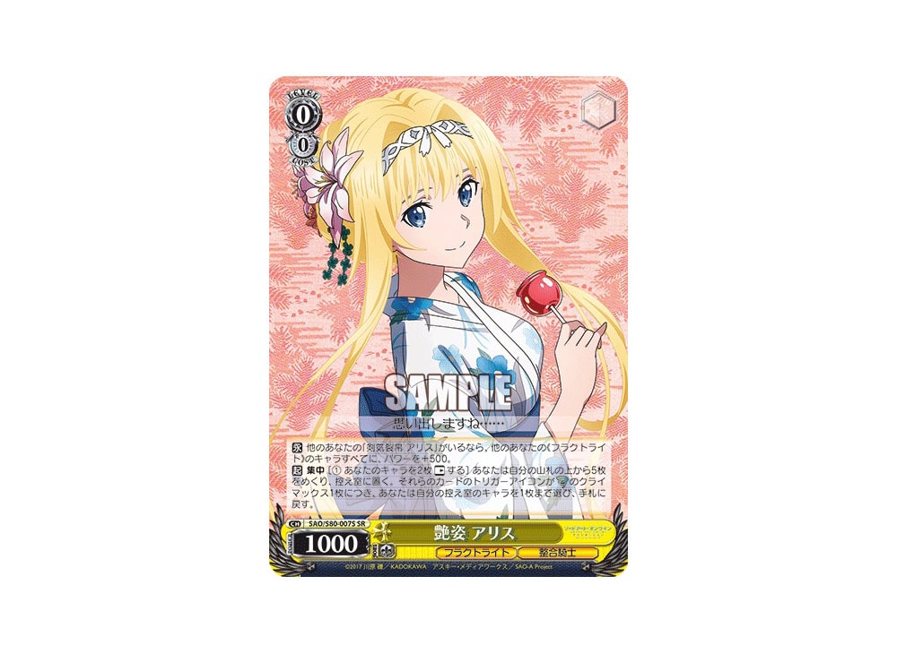 Charming Figure Alice SR [SAO/S80-007S](Booster Pack "Sword Art Online Alicization Vol.2 ...