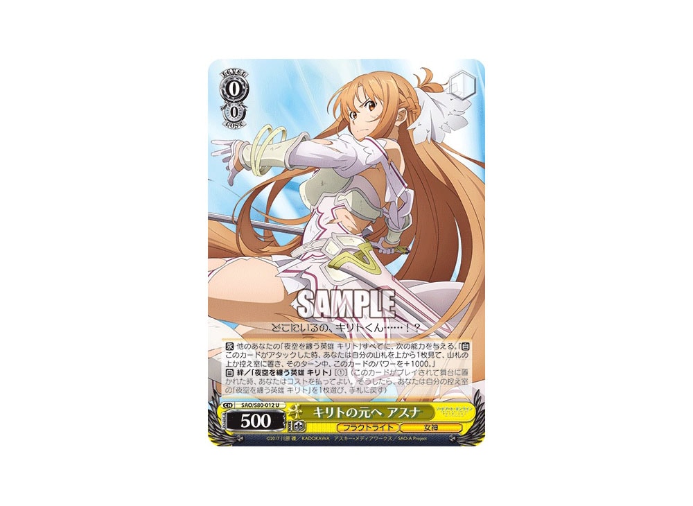 To Kirito Asuna U [SAO/S80-012](Booster Pack "Sword Art Online ...