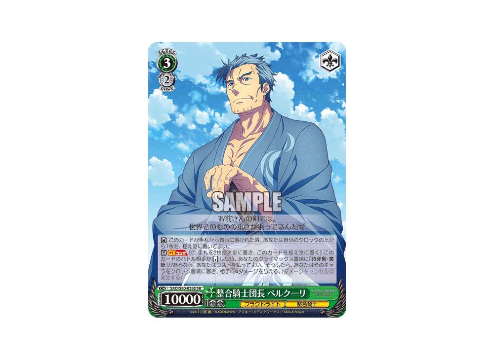 Integrity Knight Captain Bercouli SR [SAO/S80-038S](Booster Pack "Sword Art Online Alicization ...