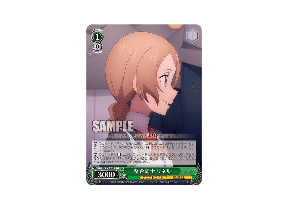 Integrity Knigh Linel U [SAO/S80-042](Booster Pack "Sword Art Online ...