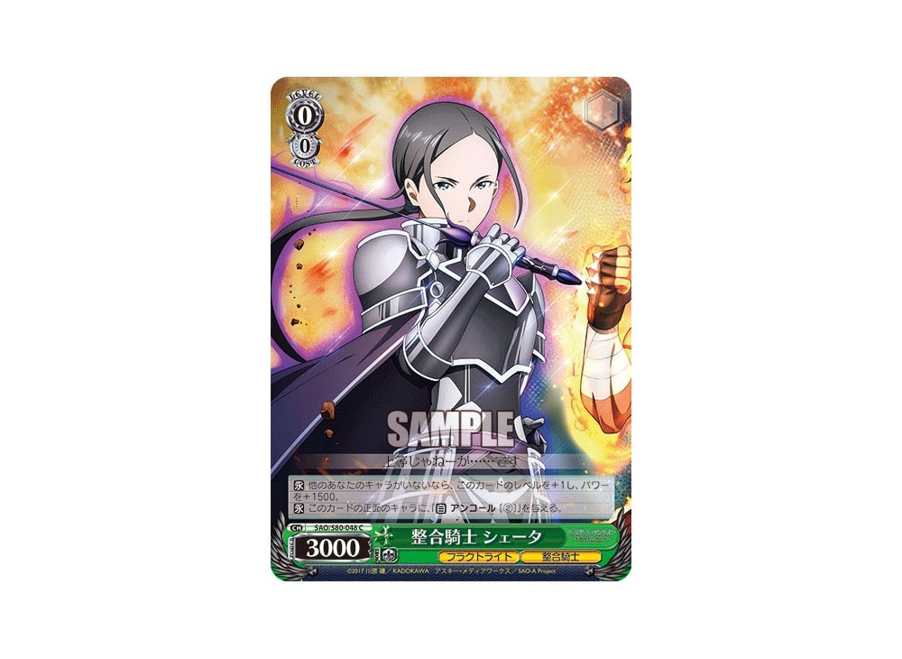 Integrity Knigh Scheta C [SAO/S80-048](Booster Pack "Sword Art Online ...