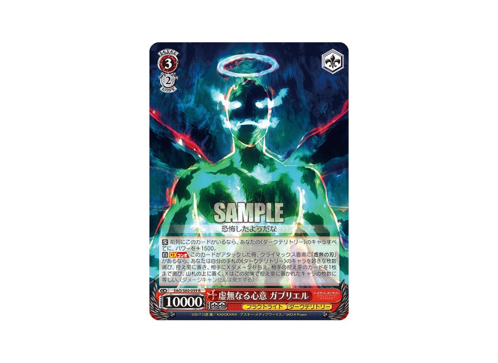 Mind of Void Gabriel R [SAO/S80-059](Booster Pack "Sword Art Online Alicization Vol.2") | SNKRDUNK