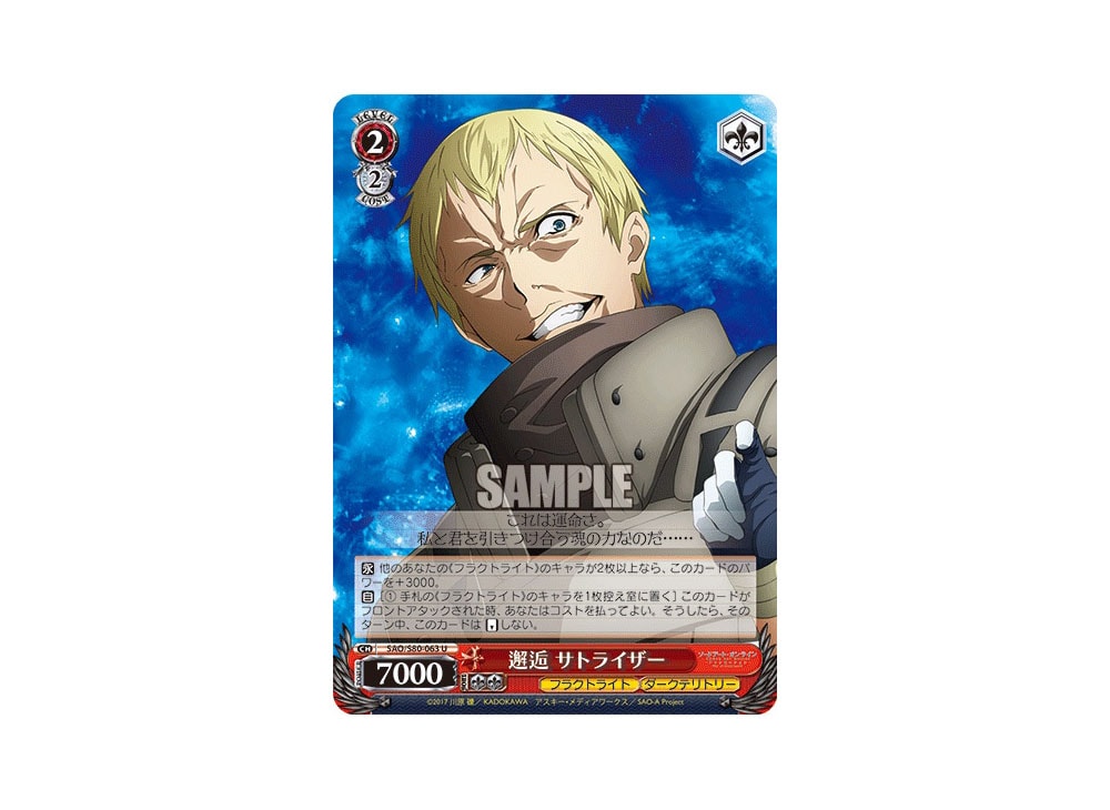 Encounter Subtilizer U [SAO/S80-063](Booster Pack "Sword Art Online ...