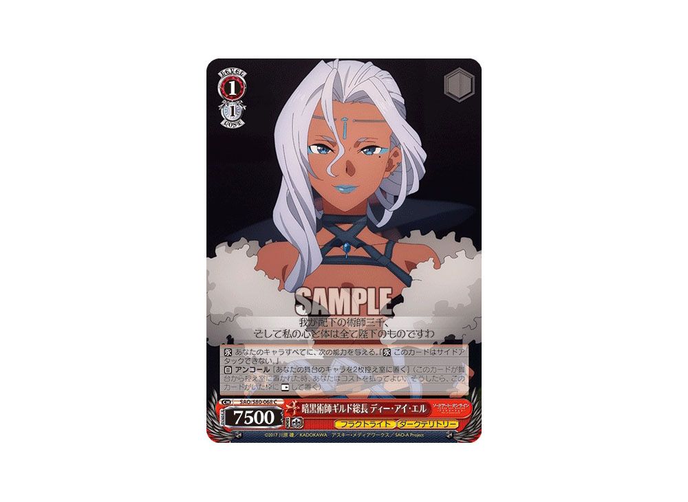 Guild President of the Dark Surgeon D.I.L. C [SAO/S80-068](Booster Pack "Sword Art Online ...