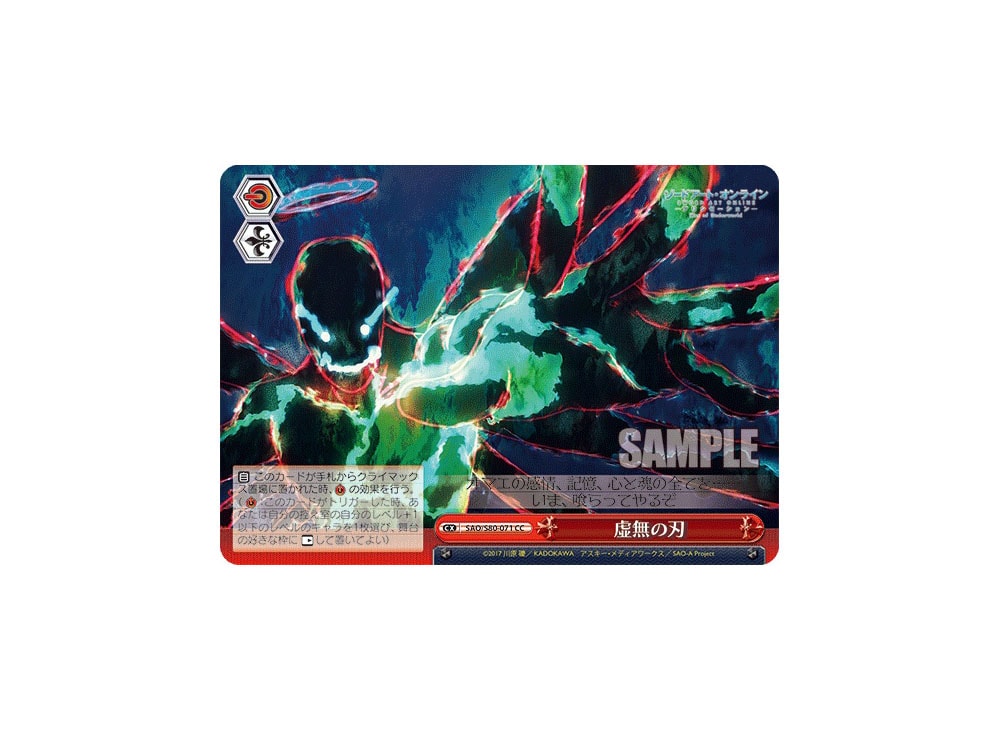 Void Blade CC [SAO/S80-071](Booster Pack "Sword Art Online Alicization ...