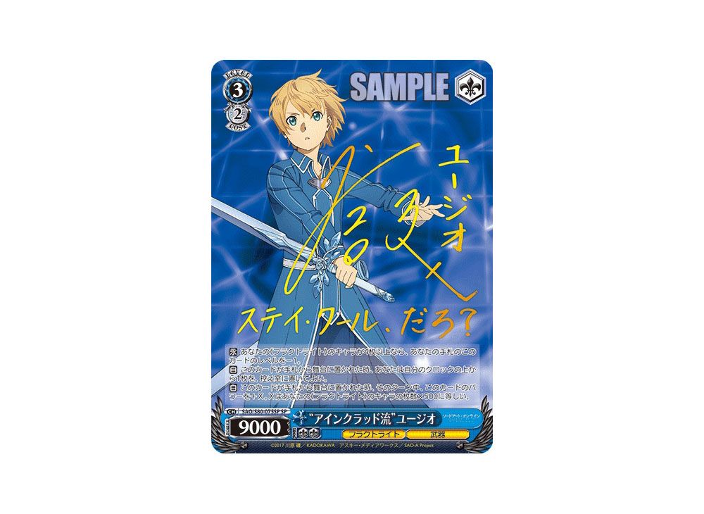 "Aincrad Style" Eugeo SP [SAO/S80-075SP](Booster Pack "Sword Art Online ...