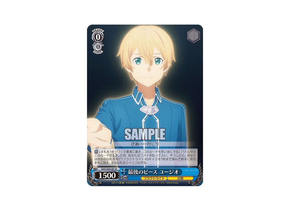 Final Piece Eugeo R [SAO/S80-081](Booster Pack "Sword Art Online Alicization Vol.2") | SNKRDUNK