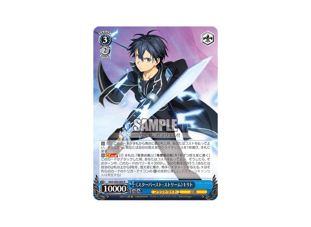 Starburst Stream Kirito R [SAO/S80-083](Booster Pack "Sword Art Online ...