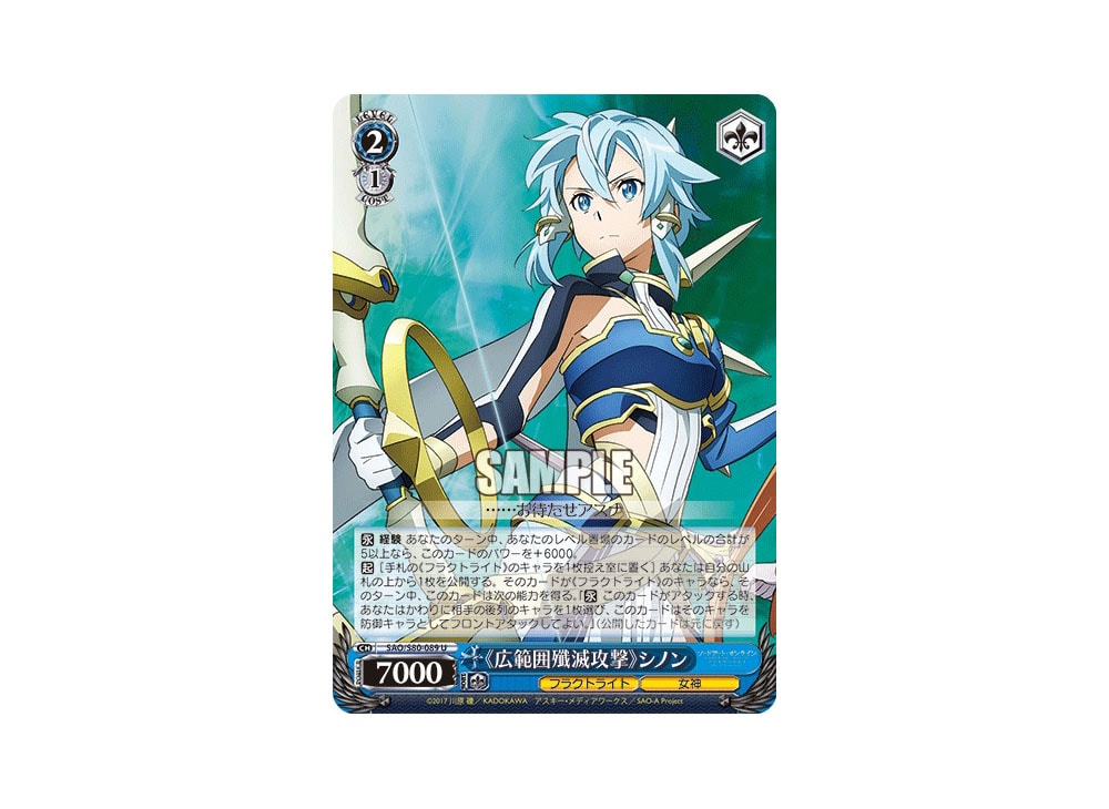 Wide-Range Annihilation Attack Sinon U [SAO/S80-089](Booster Pack "Sword Art Online Alicization ...