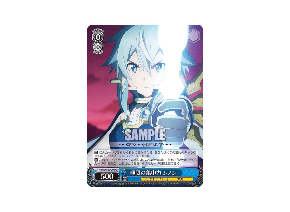 Extreme Concentration Sinon C [SAO/S80-090](Booster Pack "Sword Art Online Alicization Vol.2 ...