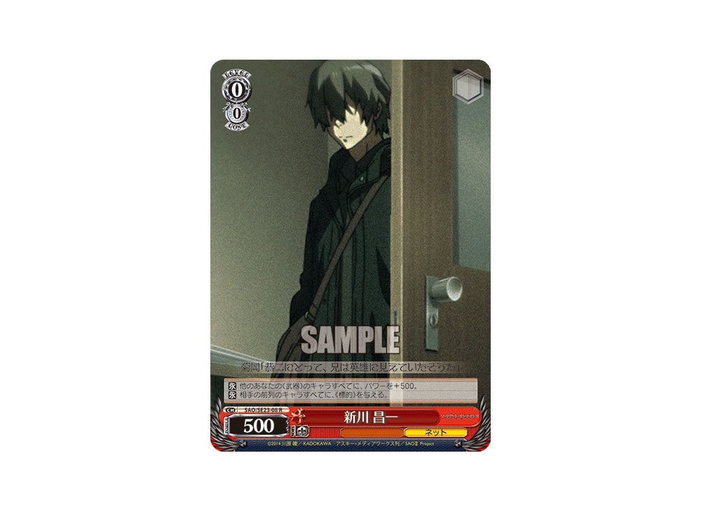 Shouichi Shinkawa R [SAO/SE23-08](Extra Booster "Sword Art Online II ...