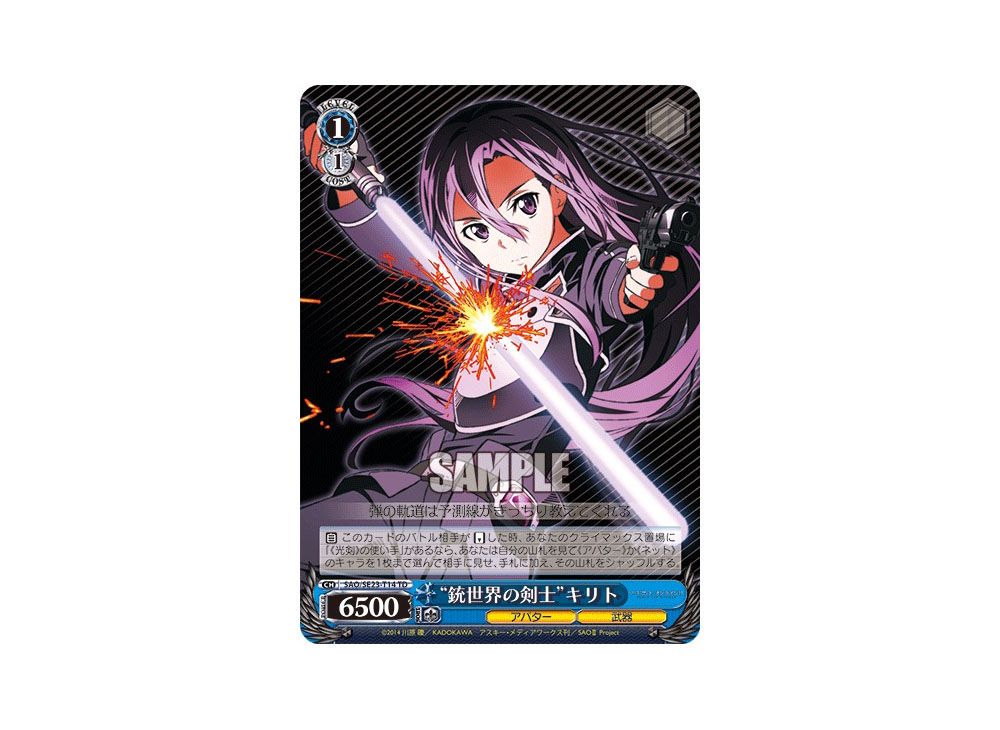 "Swordsman in the World of Guns" Kirito TD [SAO/SE23-T14](Trial Deck ...