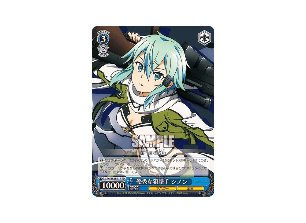 Excellent Sniper Sinon TD [SAO/SE23-T17](Trial Deck "Sword Art Online ll") | SNKRDUNK
