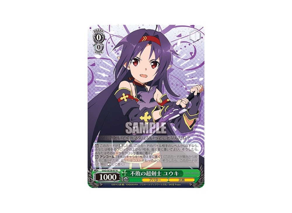 Undefeated Super Swordsman Yuki R [SAO/SE26-07](Extra Booster "Sword ...