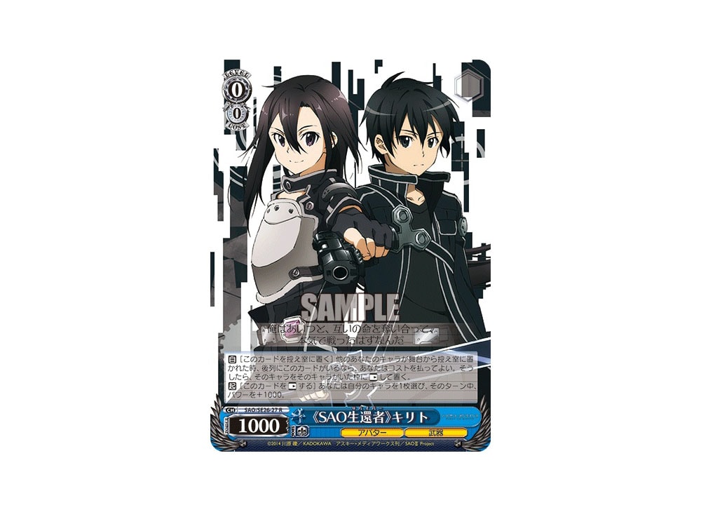 SAO Survivor Kirito R [SAO/SE26-27](Extra Booster "Sword Art Online II ...