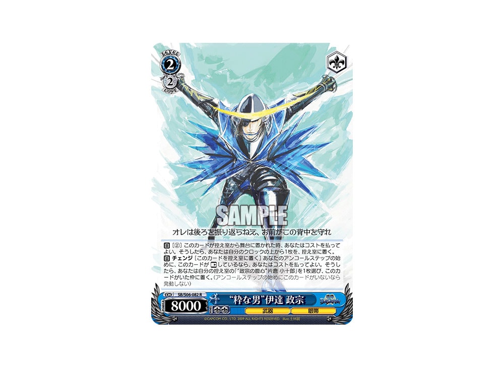 "Refined Guy" Masamune Date R [SB/S06-082](Booster Pack "Sengoku BASARA ...