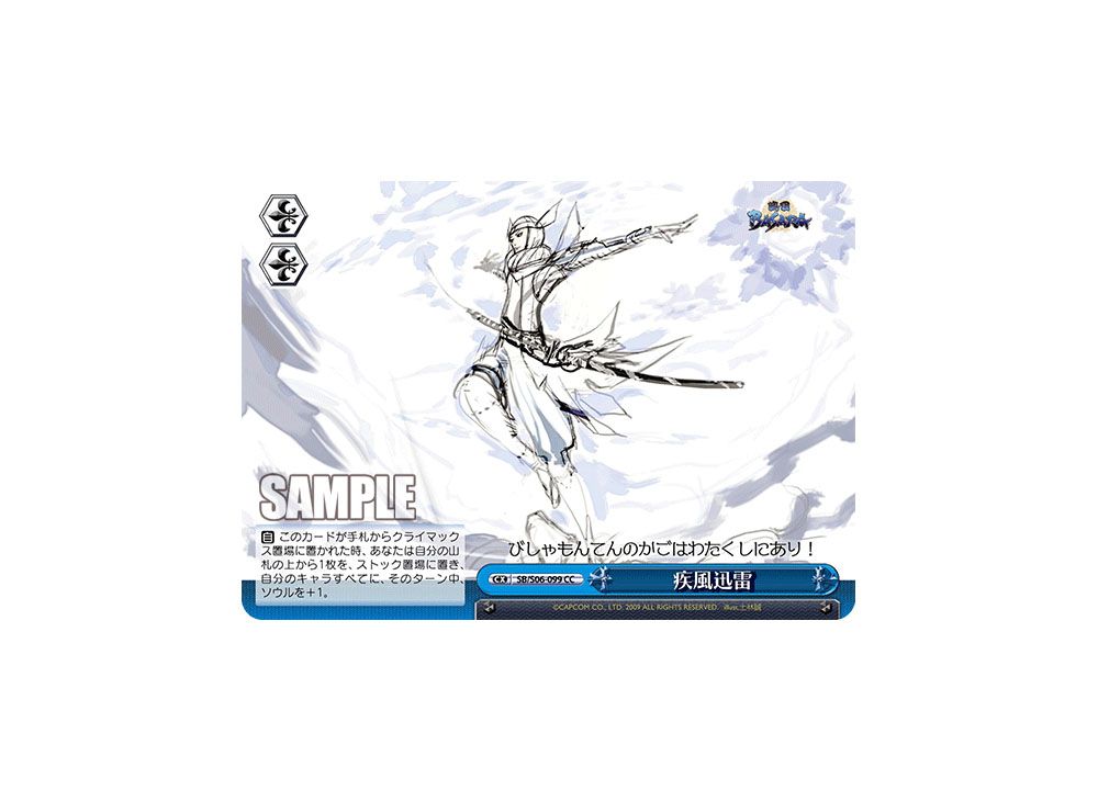 Speedy Like the Wind And Lightning CC [SB/S06-099](Booster Pack ...