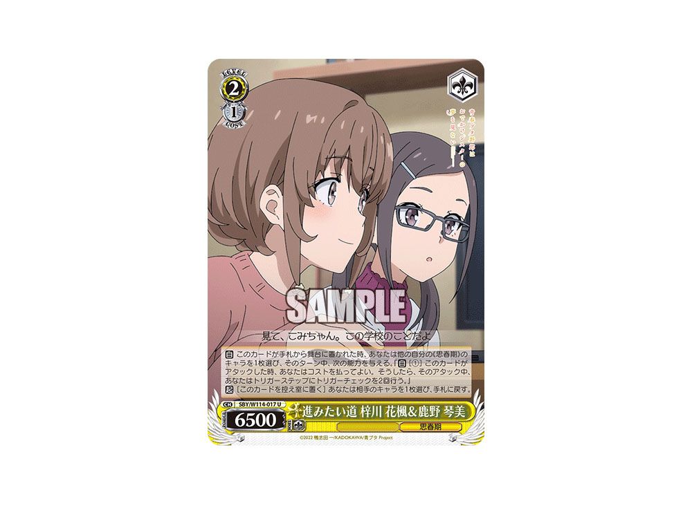 The Road You Want To Go To Kaede Azusagawa & Kotomi Kano U [SBY/W114-017](Booster Pack "Rascal ...