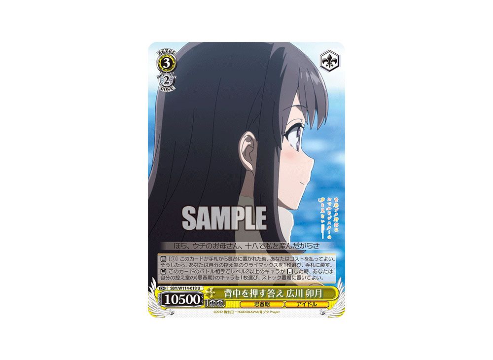 Answer To Push Your Back Uzuki Hirokawa U [SBY/W114-018](Booster Pack "Rascal Does Not Dream ...