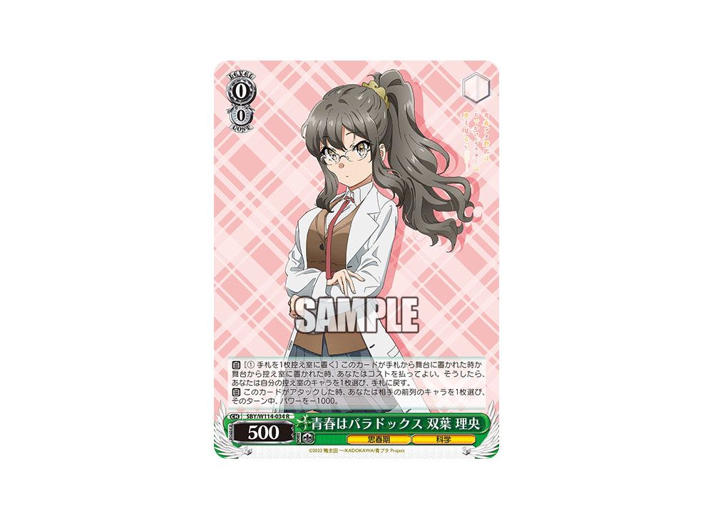 Youth Is Paradox Rio Futaba R [SBY/W114-034](Booster Pack "Rascal Does Not Dream") | SNKRDUNK