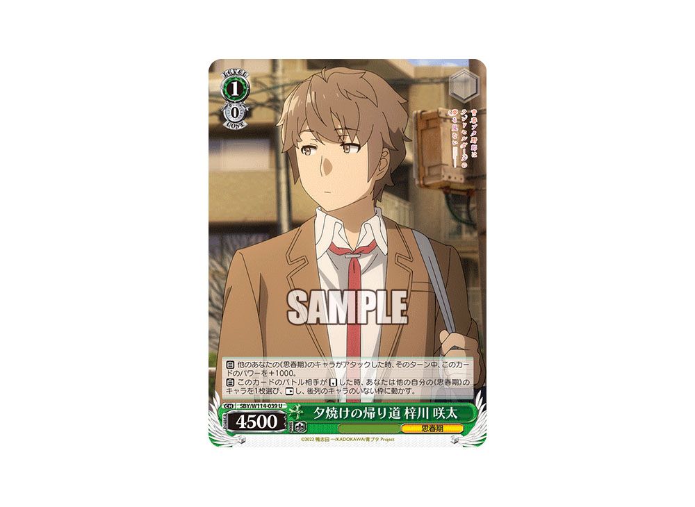 Sakuta Azusagawa U [SBY/W114-039](Booster Pack "Rascal Does Not Dream") | SNKRDUNK
