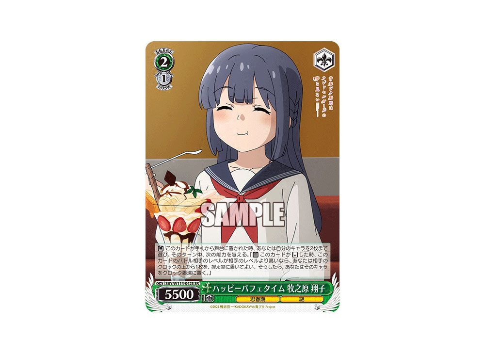 Happy Parfait Time Shoko Makinohara SR [SBY/W114-042S](Booster Pack ...