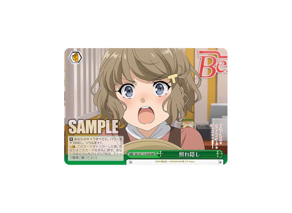 照れ隠し RRR [SBY/W114-045R](ブースターパック「『青春ブタ野郎』シリーズ」)の新品/中古フリマ(通販)｜スニダン