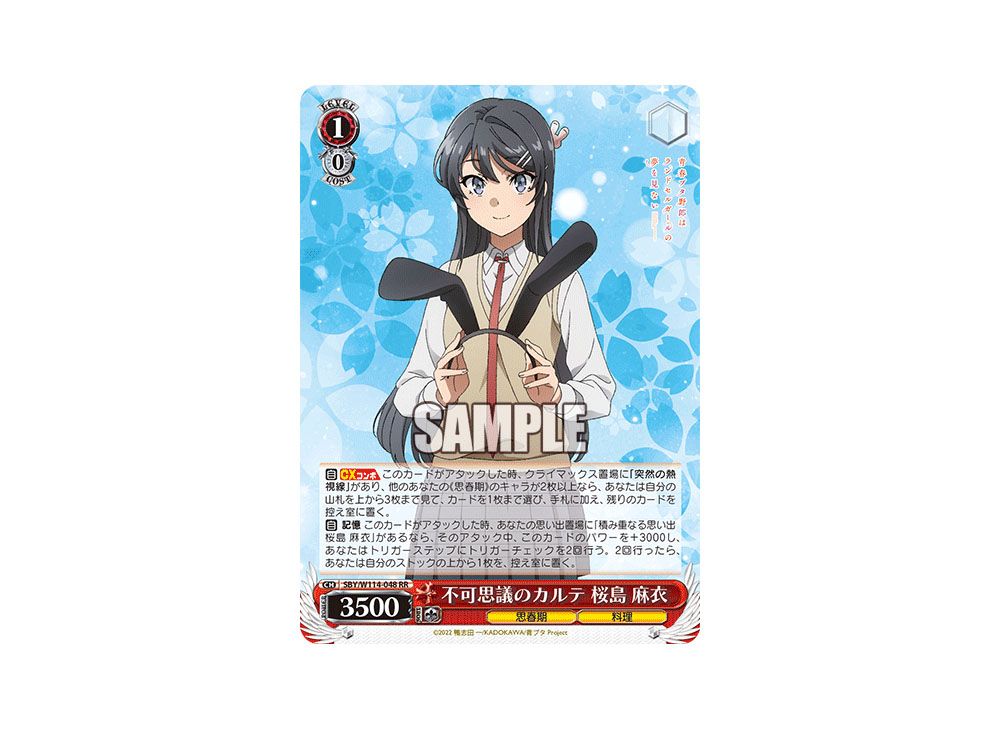 不可思議のカルテ 桜島 麻衣 RR [SBY/W114-048](ブースターパック「『青春ブタ野郎』シリーズ」)の新品/中古フリマ(通販)｜スニダン