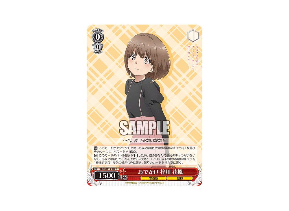 おでかけ 梓川 花楓 R [SBY/W114-050](ブースターパック「『青春ブタ野郎』シリーズ」)の新品/中古フリマ(通販)｜スニダン