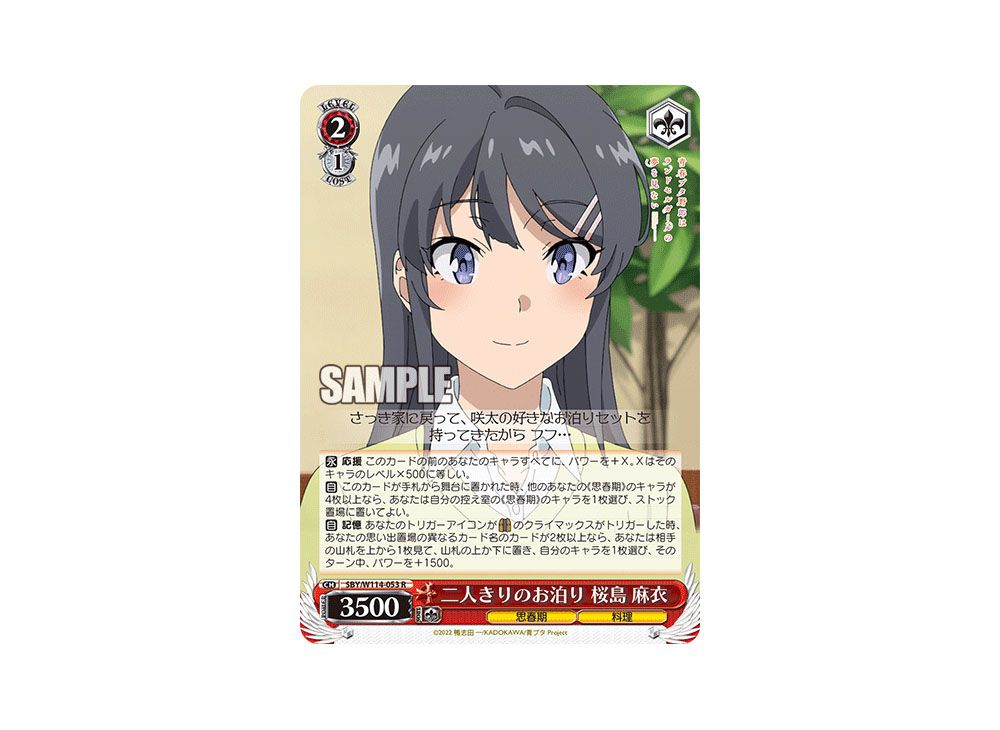Staying Alone Mai Sakurajima R [SBY/W114-053](Booster Pack "Rascal Does Not Dream") | SNKRDUNK