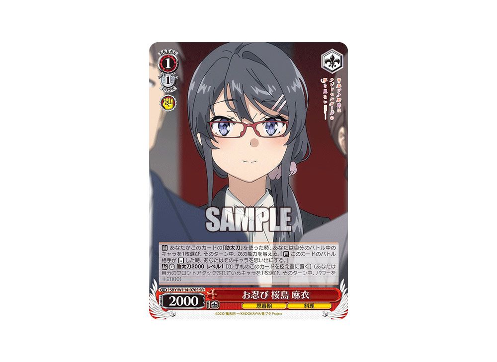 Incognito Mai Sakurajima SR [SBY/W114-070S](Booster Pack "Rascal Does Not Dream") | SNKRDUNK