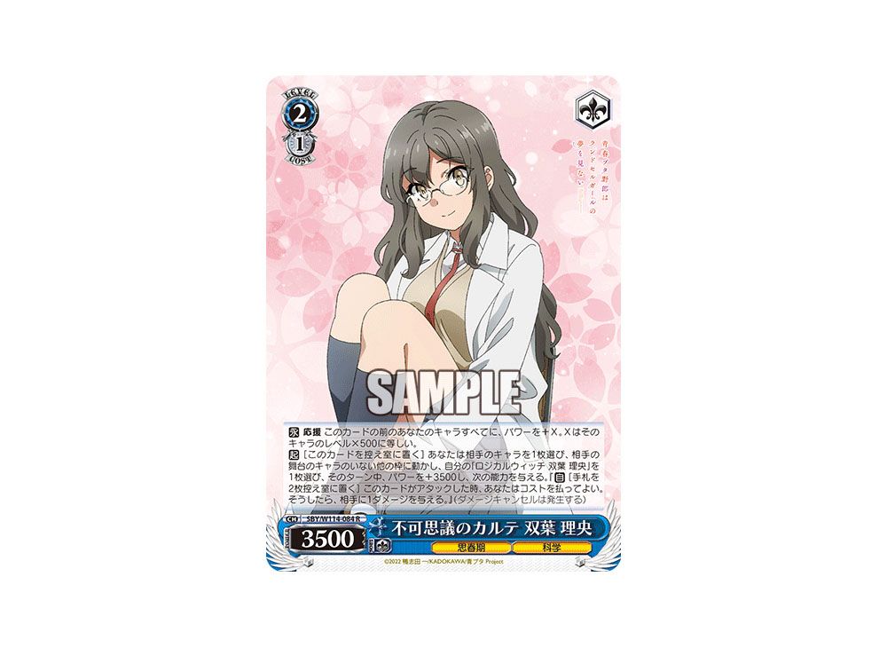 Mysterious Chart Rio Futaba R [SBY/W114-084](Booster Pack "Rascal Does ...