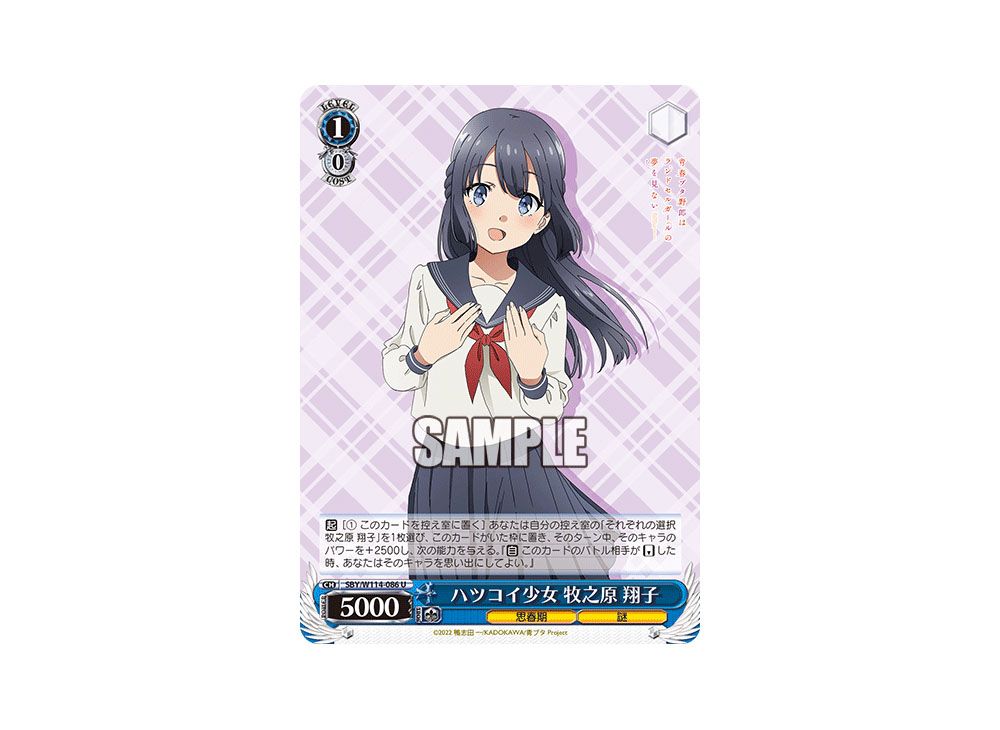 Hatsukoi Girl Shoko Makinohara U [SBY/W114-086](Booster Pack "Rascal Does Not Dream") | SNKRDUNK