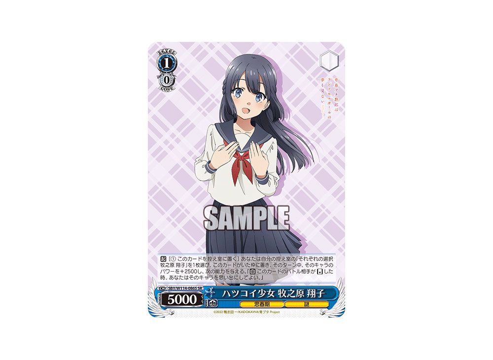 Hatsukoi Girl Shoko Makinohara SR [SBY/W114-086S](Booster Pack "Rascal ...