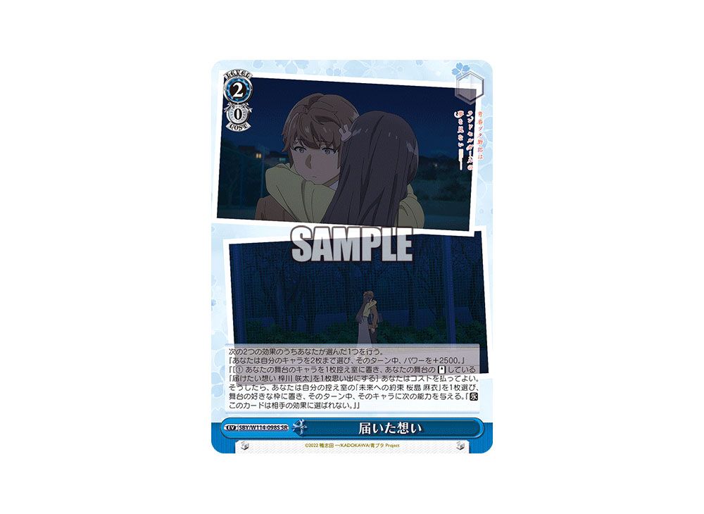 届いた想い SR [SBY/W114-098S](ブースターパック「『青春ブタ野郎』シリーズ」)の新品/中古フリマ(通販)｜スニダン