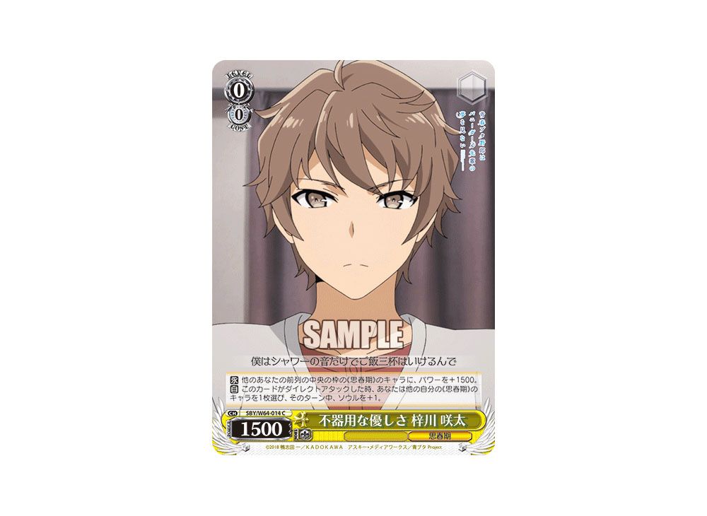 Awkward Kindness Sakuta Azusagawa C [SBY/W64-014](Booster Pack "Rascal ...