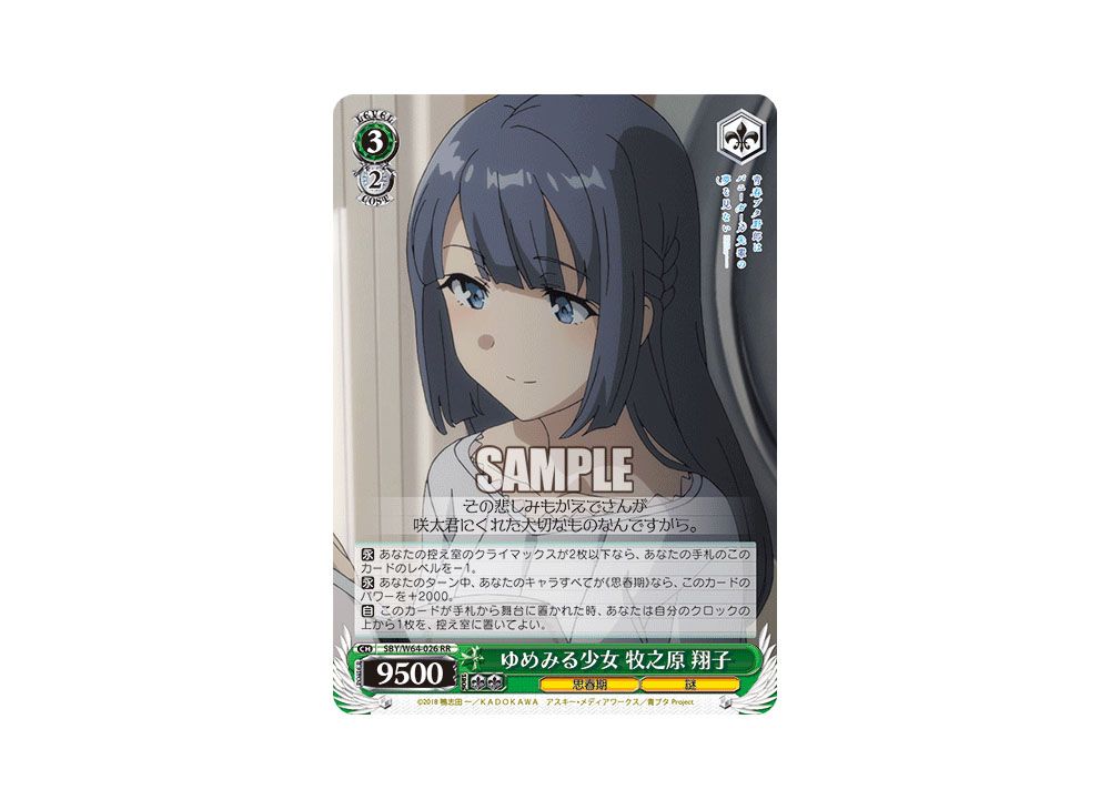 Dream Girl Shoko Makinohara RR [SBY/W64-026](Booster Pack "Rascal Does ...