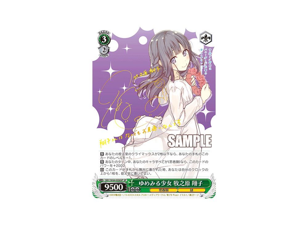Dream Girl Shoko Makinohara SP [SBY/W64-026SP](Booster Pack "Rascal ...